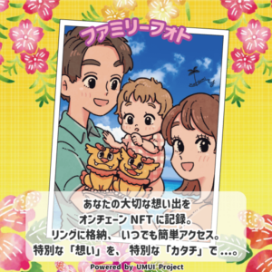 umui nft - NFT次世代写真館 UMUI～うむい～ - TOPページ - UMUI～うむい～